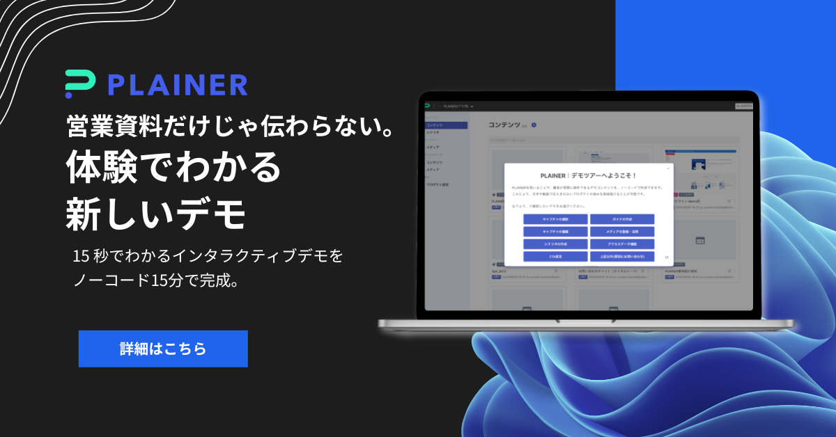 資料一覧 | ソフトウェア・イネーブルメント・プラットフォーム【PLAINER（プレイナー）】